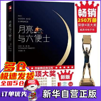 新版买1赠3】月亮与六便士 徐淳刚译全新未删节插图珍藏版 2017豆瓣阅读榜原著中文完整版