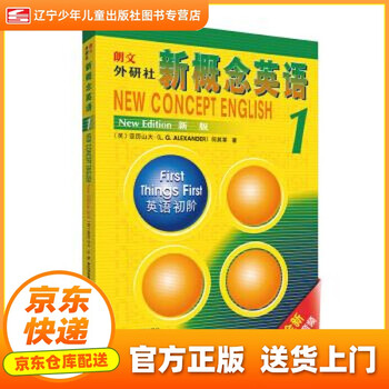 【自营京送 正版书籍】朗文·外研社·新概念英语1 英语初阶 学生用书 亚历山大（L.G.Alexa