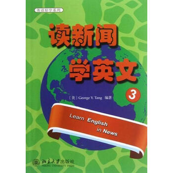 读新闻学英语-3  外语学习 9787301214084