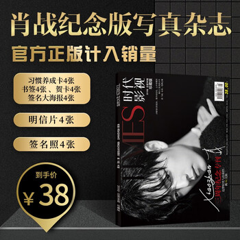 ELLE22年1月 肖战封面 店赠海报+明信片+飞机盒包 计入销量 ELLE世界时装之苑 \/费加罗\/博客天下\/时尚芭莎\/人物\/南都娱乐杂志2022年1月肖战封面 肖战偶像写真