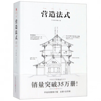 营造法式(手绘彩图修订版)