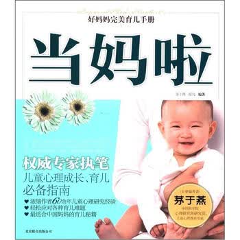 当妈妈 茅于燕 育儿/家教 9787550204041