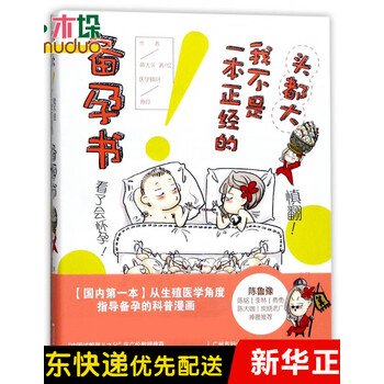 头都大我不是一本正经的备孕书