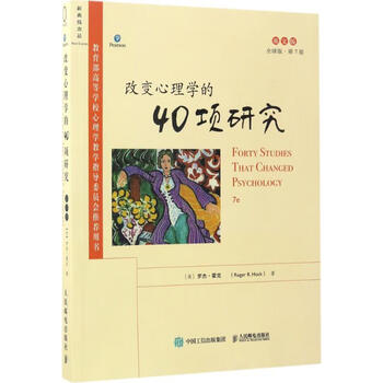 改变心理学的40项研究(英文版,版,第7版)