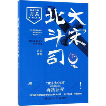 大宋北斗司(下)