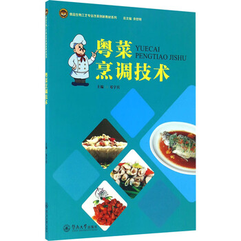 粤菜烹调技术