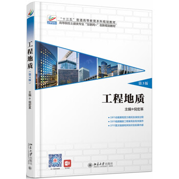 工程地质（第3版）