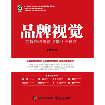 品牌视觉(可复制的电商视觉**玩法)