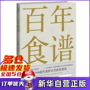百年食谱