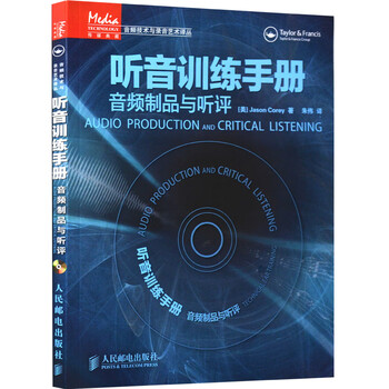 听音训练手册  附光盘  音频制品与听评书籍 声音处理书 录音技术 听音训练实践教程书籍 音乐感知训