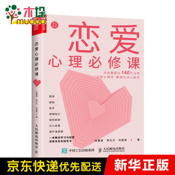 恋爱心理必修课