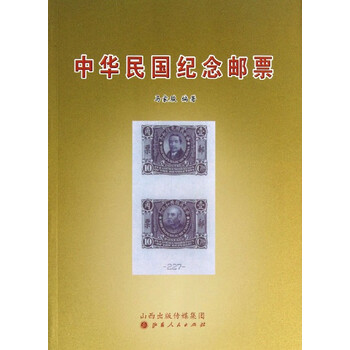中华民国纪念邮票