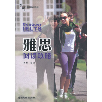 雅思阅读攻略【正版图书】
