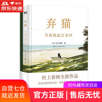 【正版图书】弃猫 村上春树 花城出版社
