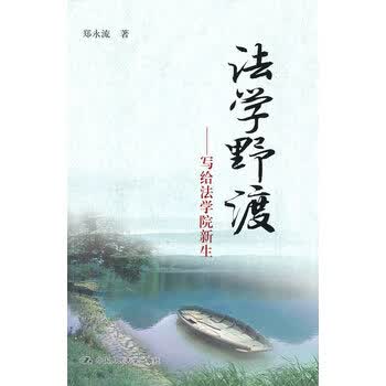 法学野渡