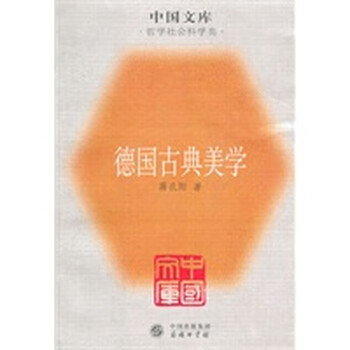 德国古典美学
