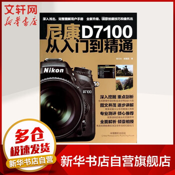 尼康D7100从入门到精通 
