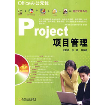 PROJECT项目管理(附1CD)