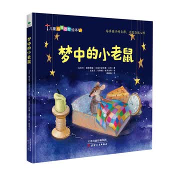 梦中的小老鼠