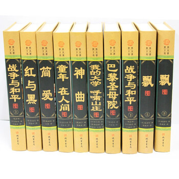 全套10册 世界十大名著 图文珍藏版 精装十大名著套装名著 文学 经典