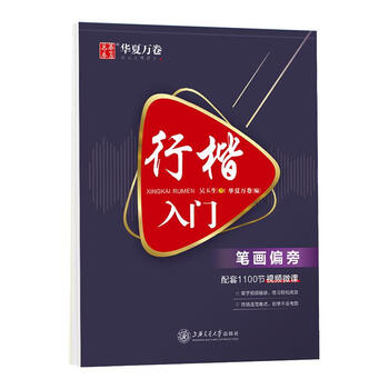 行楷入门笔画偏旁