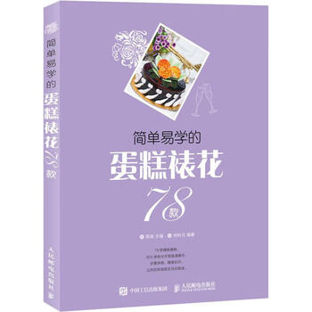 简单易学的裱花蛋糕78款
