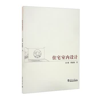 （2022版）住宅室内设计