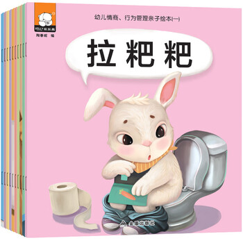 全10册好习惯幼儿绘本0-1-2-3岁 拉粑粑辑儿童启蒙认知早教书宝宝睡前故事书籍两一二周岁幼儿