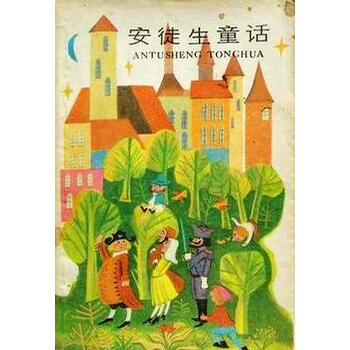 神话故事[丹麦]汉·克·安徒 9787532404155