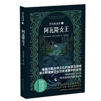 阿瓦隆迷雾(1阿瓦隆女王)
