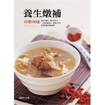 養生燉補 好湯100 道 12膳書房編輯部进口原版