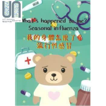 我的身体怎么了？流行性感冒 港台原版 香港教育大学 超媒体出版