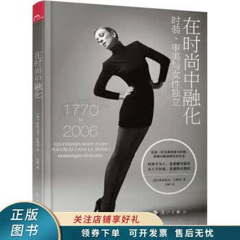 在时尚中融化