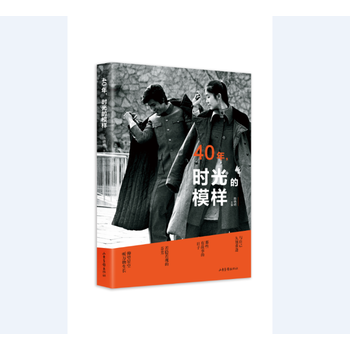 40年，时光的模样 陈晓明 摄影 9787547429501