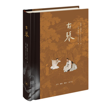 古琴（精装）