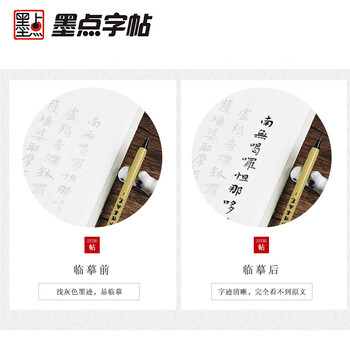 大悲咒宣纸描红(附毛笔书法专用纸)