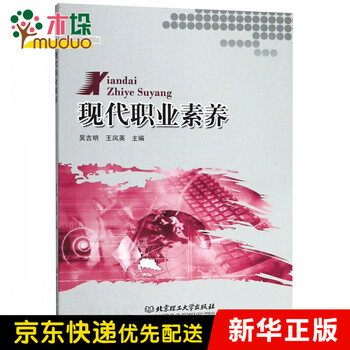 现代职业素养
