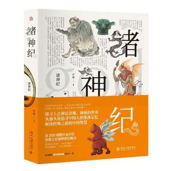 诸神纪