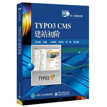 TYPO3CMS建站初阶