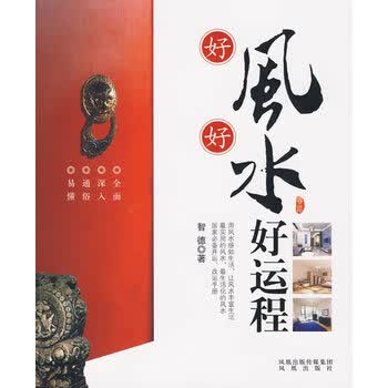 好风好水好运程【正版图书，售后无忧】