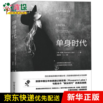 单身时代