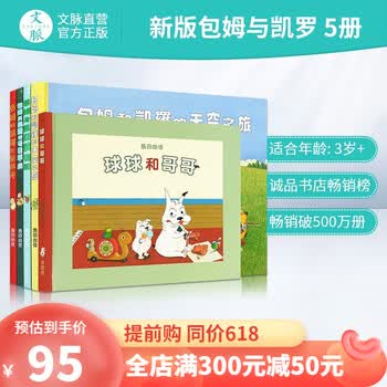 【文脉出品】包姆与凯罗系列5本 儿童绘本故事书0-3-6岁 港台进口原版精装 温馨家庭 岛田由佳 包姆与凯罗5本