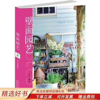 壁面园艺