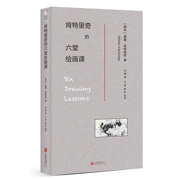 肯特里奇的六堂绘画课