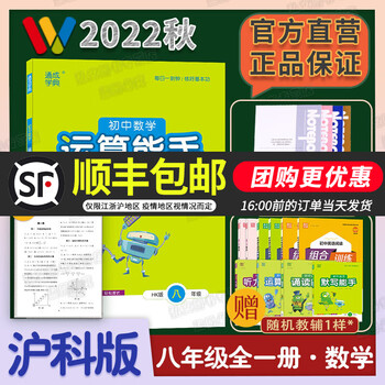 2022秋运算能手八年级数学全一册沪科版 初中8年级计算题周周练名校课堂实验班提优训练优等生初中必刷