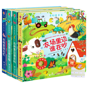 奇妙发声书 农场里边谁在吵 英国尤斯伯恩出版公司儿童点读认知有声绘本0-3岁宝宝早教启蒙故事书低幼版 尤斯伯恩奇妙发声书(夜晚+丛林+花园+农场)
