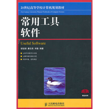常用工具软件【正版图书】
