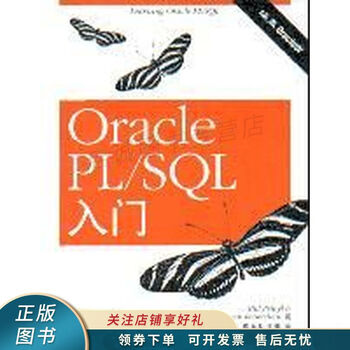 OraclePL/SQL入门