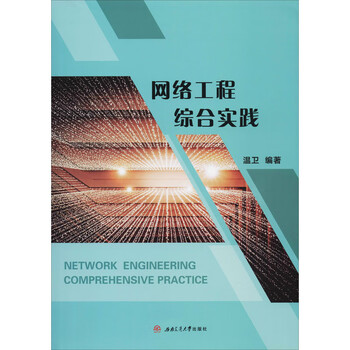 网络工程综合实践