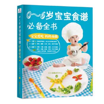 0-6岁宝宝食谱全书